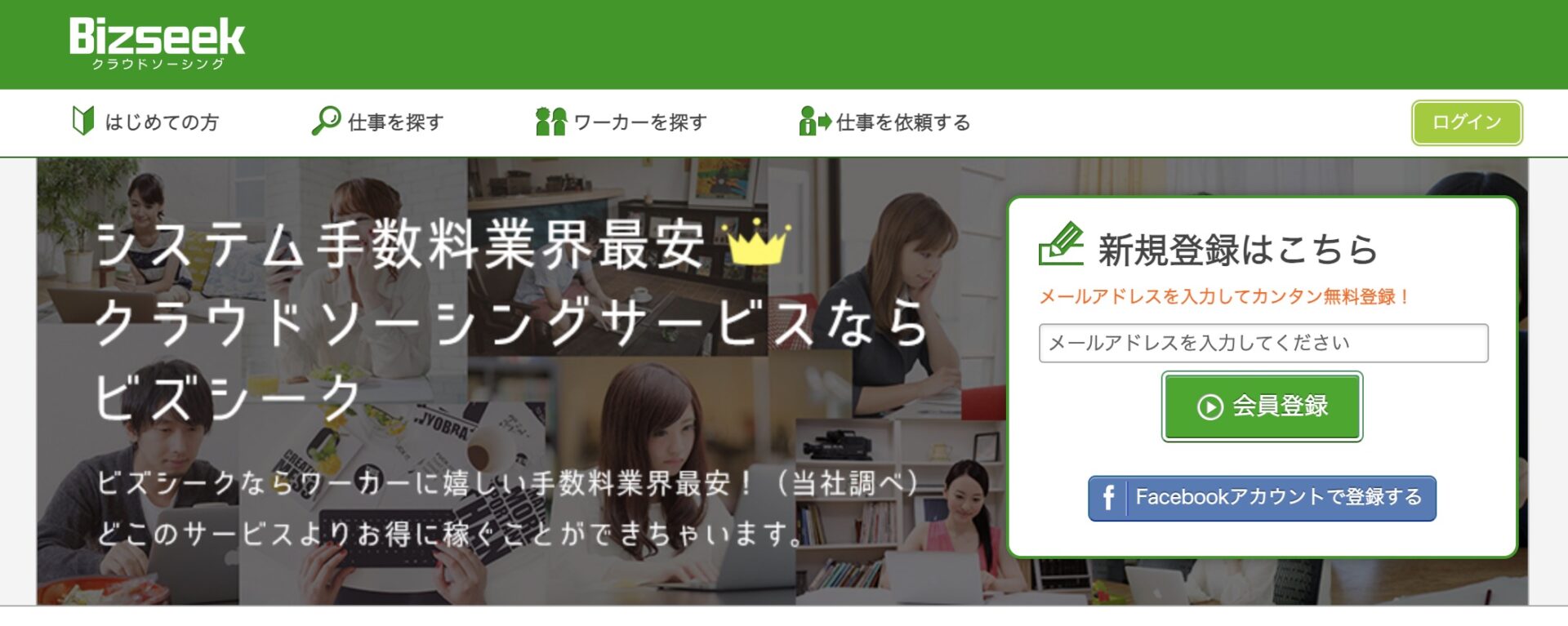 Bizseek(ビズシーク)の評判は怪しい？口コミや安全性を徹底調査 | フリーランス大学