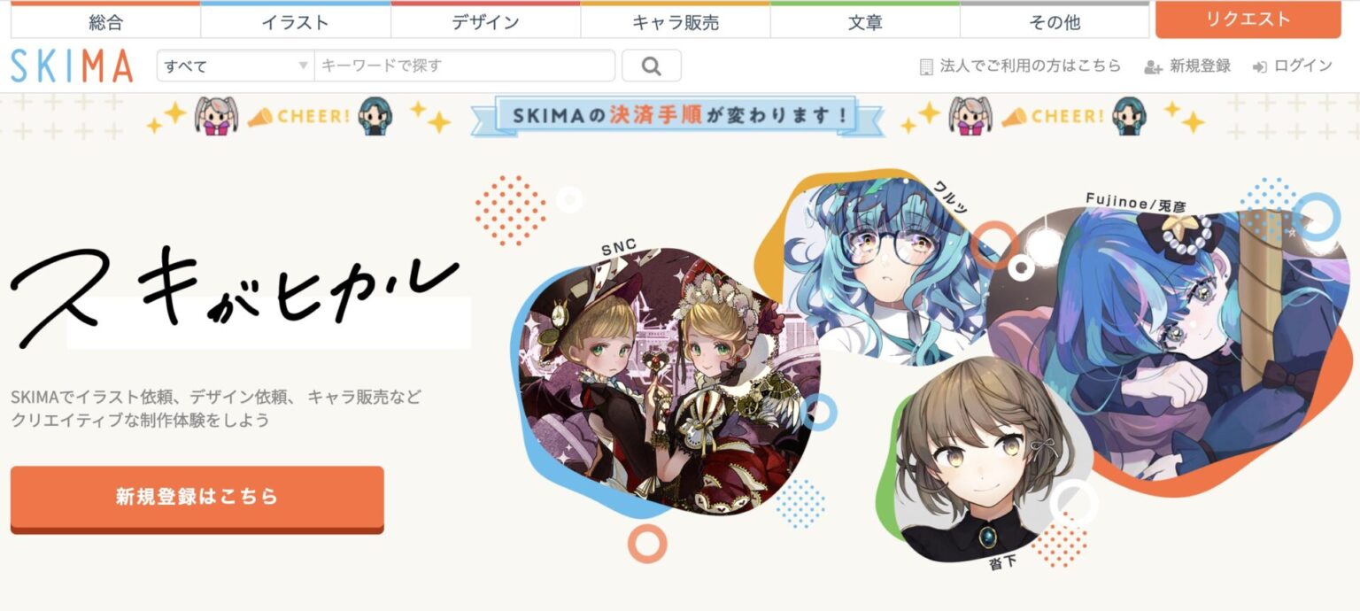 SKIMA(スキマ)の手数料は高い？計算方法と安くする対策を解説 | フリーランス大学